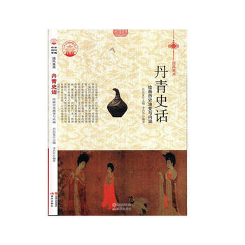 丹青史话
