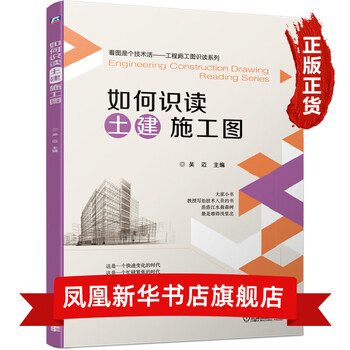 如何识读土建施工图