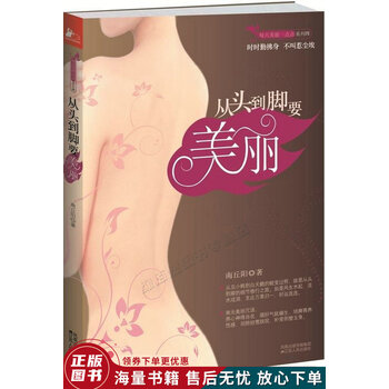 从头到脚要美丽：每天美丽一点点系列四