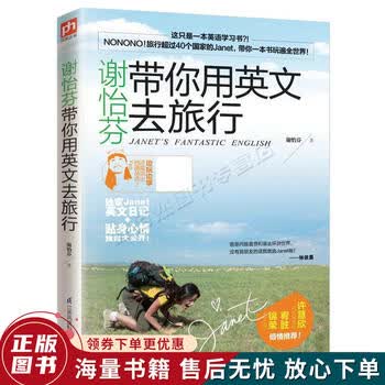 谢怡芬带你用英文去旅行