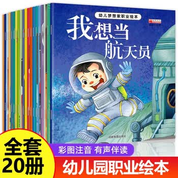 我的第一套职业启蒙绘本系列全20册儿童绘本3-6岁有声伴读幼儿职业早教认知书启蒙故事书适合3到4-5岁宝宝的小班中班三岁四岁儿童书籍