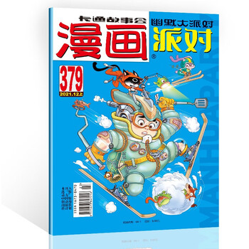 漫画派对杂志2021年12月上379期 漫画party卡通故事会幽默大派对趣味搞笑