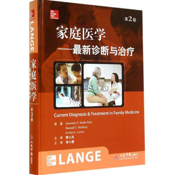 家庭医学.诊断与治疗(第二版)