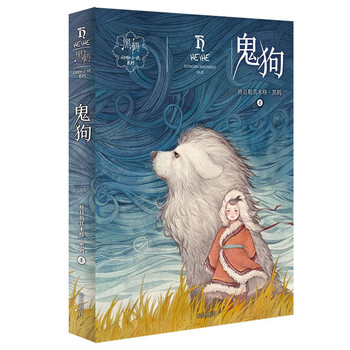 黑鹤动物小说系列——鬼狗