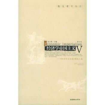 经济学帝国主义【正版图书】