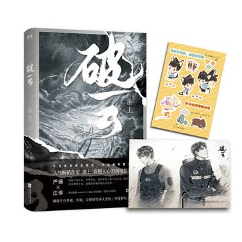 【单本自选】 破云