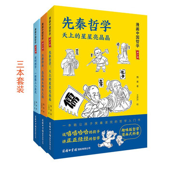 好看又好玩，有料又搞笑的漫画中国哲学