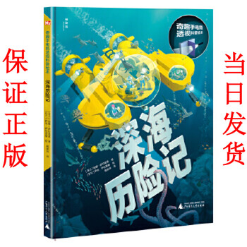 正版深海历险记杂志期刊科普