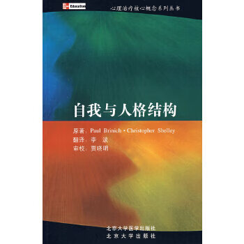 自我与人格结构