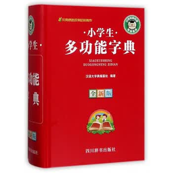 小学生多功能字典(全新版)(精)