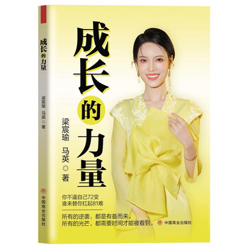 成长的力量