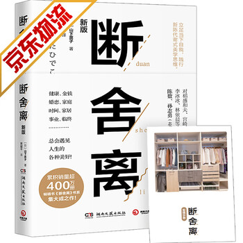 【系列自选】心理励志人生清单减法哲学自我完善书籍 断舍离等 断舍离