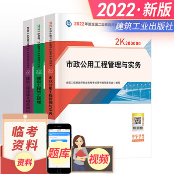 二级建造师2022教材3本 二建教材2022 建筑市政机电水利公路矿业 下单选择系列 市政公用工程（赠精讲视频+电子题库+资料包）