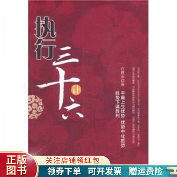执行三十六计
