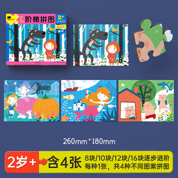 儿童进阶拼图宝宝智力平图拼图2-3-6岁4男孩女孩幼儿早教益智玩具 第2阶-童话