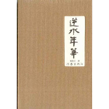 孤女泪 蔚明