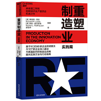 重塑制造业 实践篇