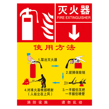 定制订做消防器材标志标识牌标贴灭火器使用标示贴提示牌TEP TEP48 灭火器标识 30*20厘米 覆膜防水PP贴纸