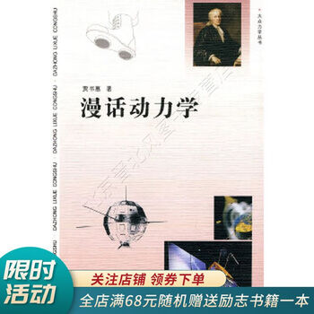 漫话动力学