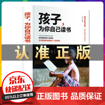 孩子,为你自己读书 书籍