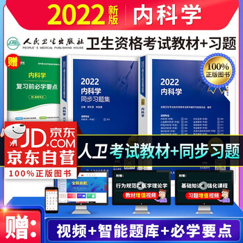 2022内科学中级主治医师考试用书人卫版 指导教材+同步习题集（套装共3册）