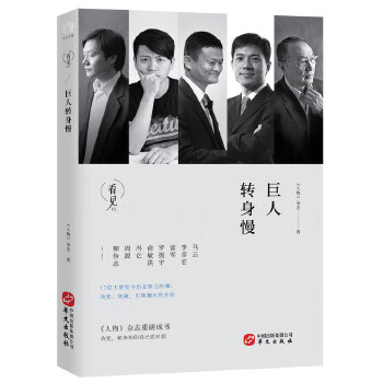 巨人转身慢
