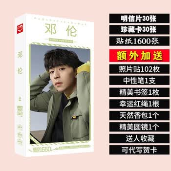 时代少年团陈哲远宋亚轩马嘉祺刘耀文明信片明星周边同款签名照片卡片贴纸明信片1660张套装者自 邓伦明信片新款 1盒