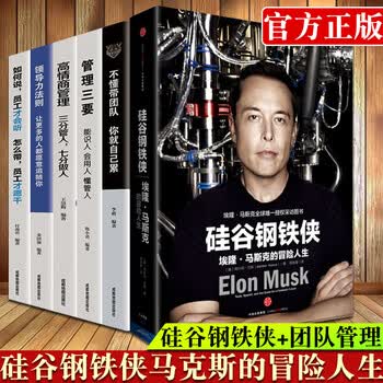 硅谷钢铁侠：埃隆·马斯克的冒险人生+ 领导力五册企业管理人士 中信出版社图书书jz
