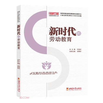 新时代的劳动教育