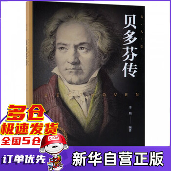 贝多芬传