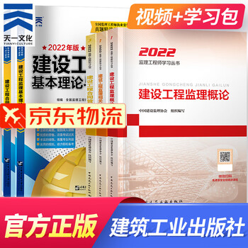 备考2023监理工程师2022教材历年真题套装 注册监理师考试用书土建交通运输公路水利工程自选 公共课：汇编+概论+合同管理：（教材+真题） 5本