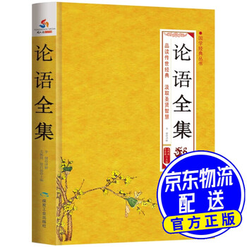 国学经典丛书：论语全集