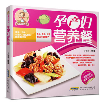 全能主妇系列:孕产妇营养餐【正版图书】