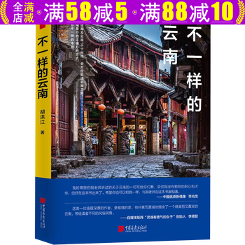 【包邮】不一样的云南