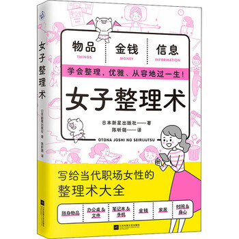 女子整理术 图书