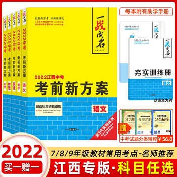 【江西专版】2022新版一战成名考前新方案中考真题与拓展训练命题点诠练 中考语文数学英语物理化学历史地理 【江西中考】中考考前新方案-英语