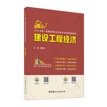 建设工程经济