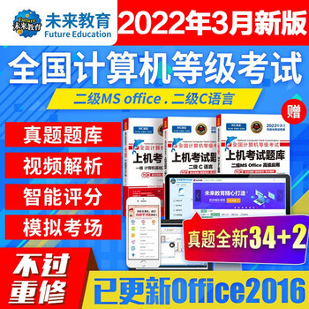 2022年3月计算机二级ms office考试专项模拟高级应用视频教学WPS题库系统 WL 一级WPS 基础题库