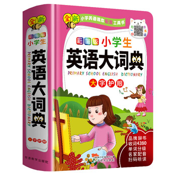 彩图版小学生英语大词典 图书