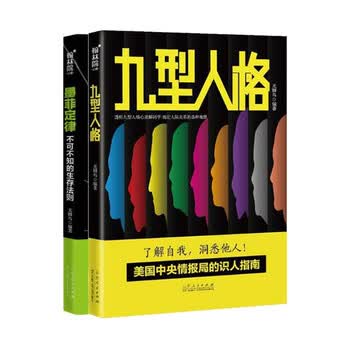 墨菲定律&九型人格