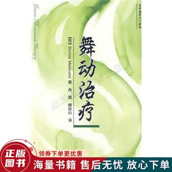 舞动治疗