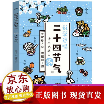 k奶奶的除夕夜二年级绘本唐亚明著 木下晋绘 浙江少年儿童出版社小学生正版书读物爷爷是个笨小孩 饺子和 说学逗唱二十四节气：清冬见远山 二年级绘本