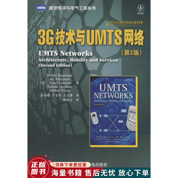 3G技术与UMTS网络