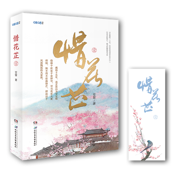 惜花芷·壹
