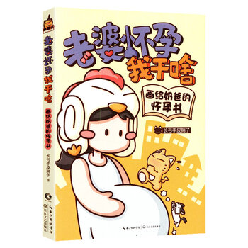 怀孕看的书籍陪老婆一起怀孕怀孕一天一页怀孕40周大百科孕产妇饮食这样吃就对了怀孕呵护指南 老婆怀孕我干啥 定价42