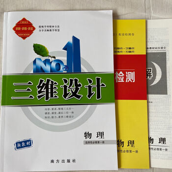 2021三维设计新教材物理选择性必修第一册