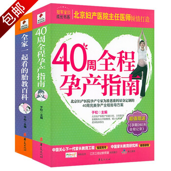 孕产育儿知识图书籍  陪老婆一起怀孕每日一页 40周全程孕产指南+全家一起看的胎教百科 定价90