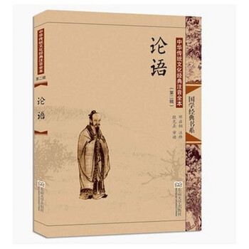 中华传统文化经典注音全本（第二辑）：论语（第2版）
