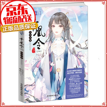 千凰令（8）九凤还朝/意林