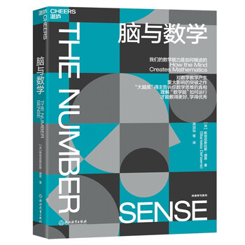 正版 脑与数学9787572231056